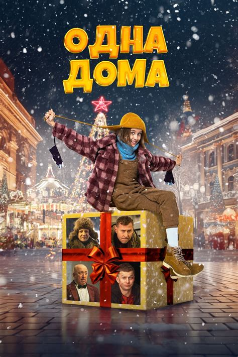 Odna Doma Movie 2023