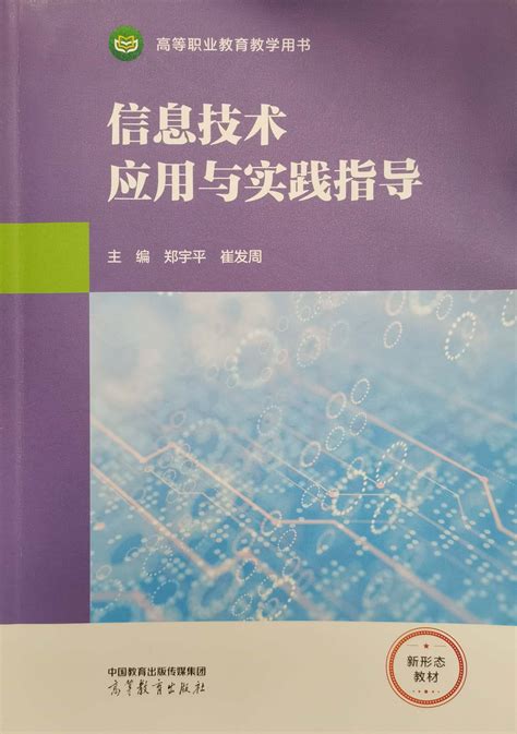 《信息技术 应用与实践指导》详情