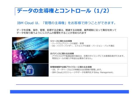 Ibm Cloud Iaasのご紹介
