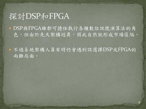 Ppt Dsp 與 Fpga Powerpoint Presentation Free Download Id 4343253