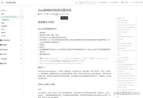 我的 Java 学习and面试网站又又又升级了！ Javaguide 博客园
