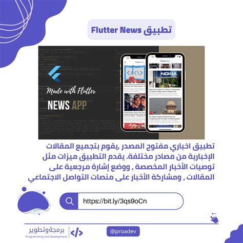 اكواد لتطبيقات مبينة باستخدام Flutter
