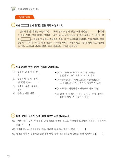12 개성적인 발상과 표현운율 역설 반어 풍자 Online Exercise For Live Worksheets