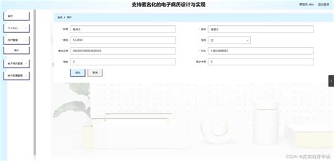 【附源码】java计算机毕业设计支持匿名化的电子病历设计与实现 （springboot mysql 开题 论文） 论文匿名工具 csdn博客