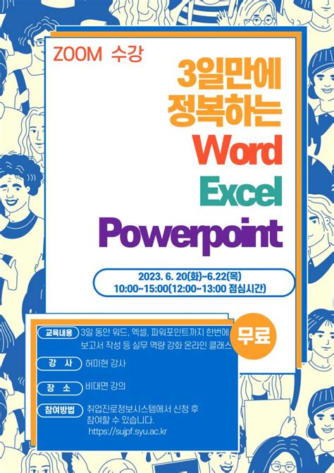 3일완성ms오피스 완전정복 워드and엑셀and파워포인트 과정 삼육대학교