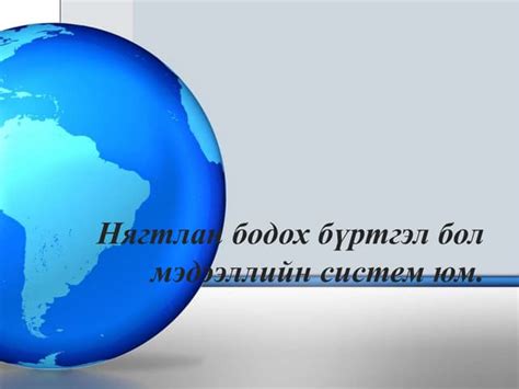 Эрхэт Онлайн санхүүгийн програмын гарын авлага Pdf