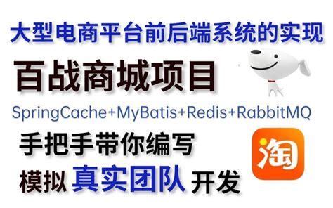 基于springbootmybatis Plusvue的java项目百战商城(附:源码 课件) 知乎 基于springbootmybatis Plusvue的java项目百战商城(附:源码 课件) 知乎