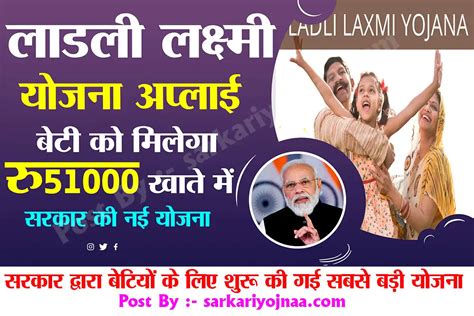 लाड़ली लक्ष्मी योजना 2 0 Ladli Lakshmi Yojana Eligibility Benefits