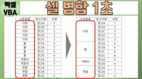 엑셀 Vba 셀 병합 1초 2편파일받아 바로 쓰세요 Youtube