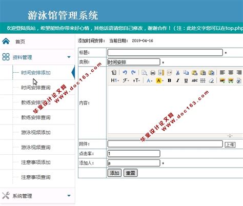 游泳馆管理系统的设计与实现 PHP MySQL 含录像 PHP 毕业设计论文网