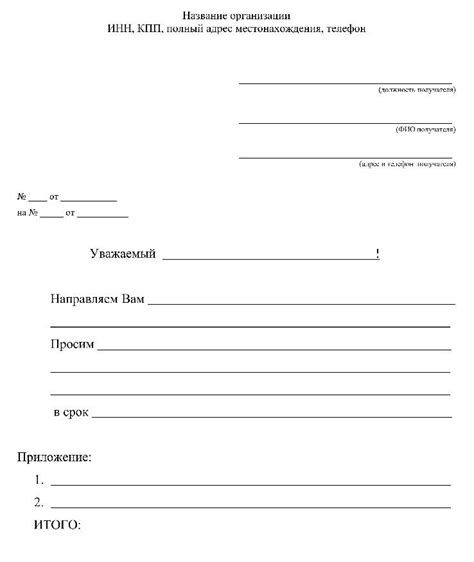 Образец сопроводительного письма в 2025 году Скачать форму бланк