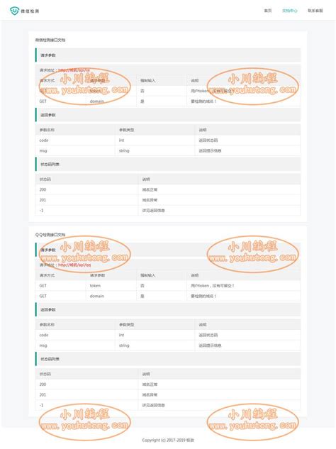 两款微信域名检测源码 带官方检测接口 api qq微信域名拦截检测网站源码 小川编程