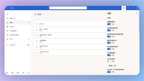 微软待办 Microsoft To Do：提升工作和学习效率的终极利器