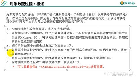Jvm宋红康学习之对象分配过程jvm 堆区如何分配对象 Csdn博客