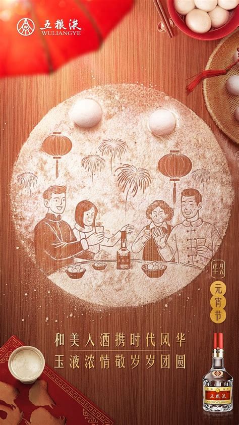 元宵节海报合集，一起赏花灯、猜灯谜 数英