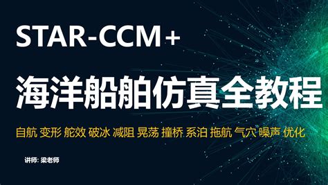 Star Ccm潜艇螺旋桨噪声计算教程 哔哩哔哩 Bilibili