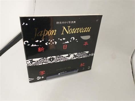 Yahoo オークション 徳光ゆかり写真集 ジャポン・ヌーボー 徳光ゆか