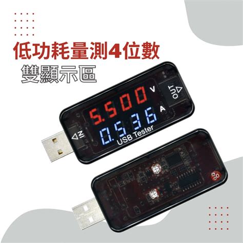 At♾esp32 開發板usb供電電壓電流量測電壓電流測試儀錶電壓電流表充電測試雙錶數顯 蝦皮購物