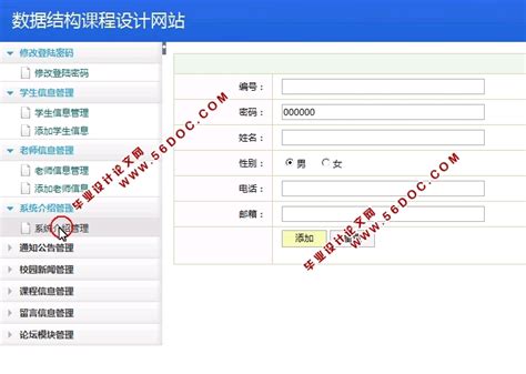 数据结构课程设计网站的设计与开发jspmysql含录像javaweb56设计资料网