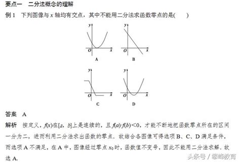 1．2 利用二分法求方程的近似解 每日头条