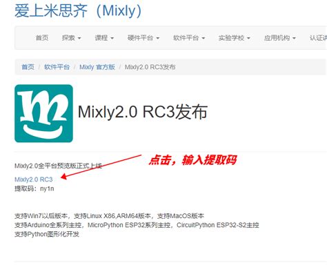 安装米思奇 mixly 图形化编程软件和uno开发板驱动