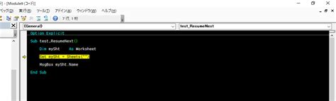 Excel VBAマクロ実行中にエラーが起きても処理を止めずに実行させる方法 はりぼなブログ