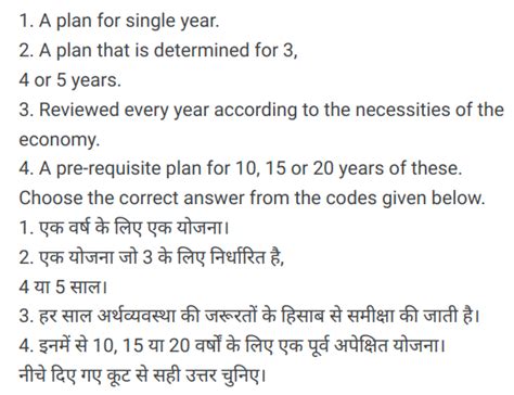 Economic Planning Of India Mcq Questions And Answers Raman Academy