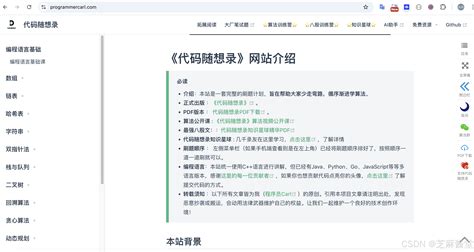 算法学习必备网站,不定时更新,建议先收藏。labuladong的算法小抄 Csdn博客 算法学习必备网站,不定时更新,建议先收藏。labuladong的算法小抄 Csdn博客