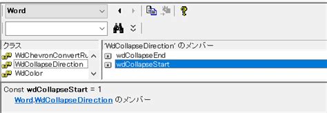 Word Vbaのselectioncollapseとはワードマクロ・word Vbaの使い方selection