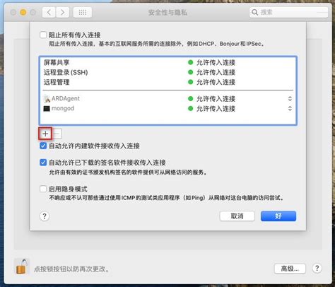 macos 如何开启防火墙，开放端口 核心编程