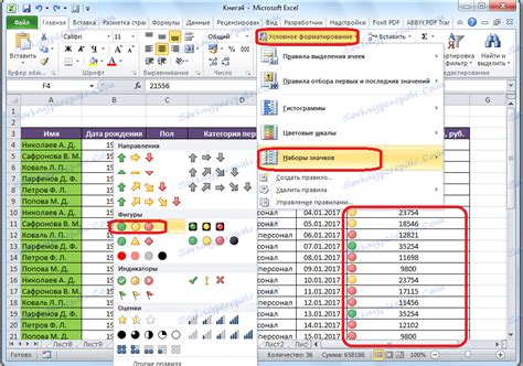 Условно форматиране в Excel