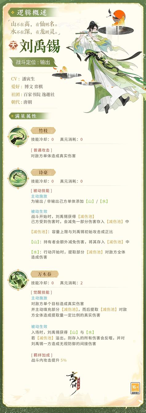 【新名士前瞻·刘禹锡技能曝光】 忘川风华录综合讨论 Taptap 忘川风华录论坛