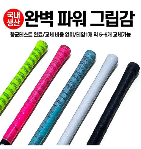 국내생산 골프채 그립 교체테이프 미끄럼방지 아이언 드라이버 퍼터 쫀쫀 파워그립 5컬러 티몬