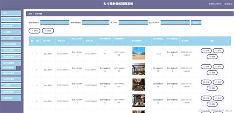 基于springboot的乡村养老服务管理系统java vue 论文、毕设源码、开题报告 csdn博客
