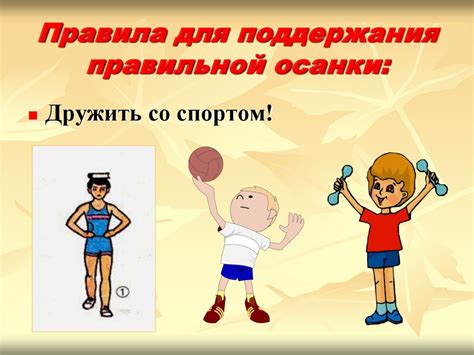 Правильная и неправильная осанка - online presentation