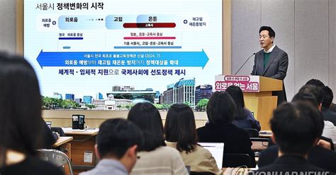 서울시 외로움·고립은둔 문제 해결을 위한 종합대책 발표