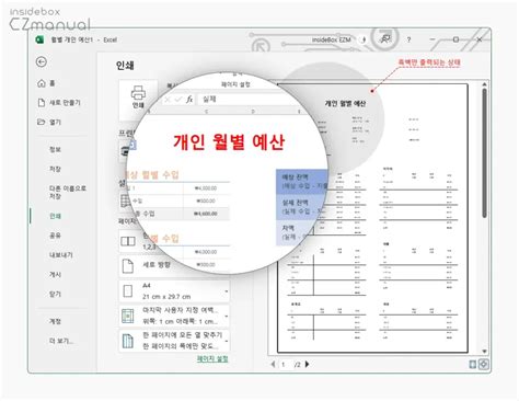 excel 엑셀 인쇄 미리보기 흑백을 컬러로 변경하기 insidebox