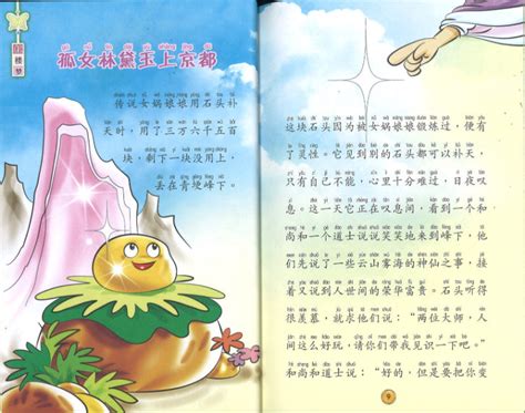 《红楼梦 新加坡学生读本拼音版（新版）》 作者：曹雪芹 Singapore Chinese Bookstore Maha Yu Yi