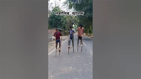 লৰালিৰ আনন্দ 🍭🍭 Youtube