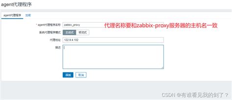 配置zabbix Proxy主动式zabbix Proxy設定 Csdn博客
