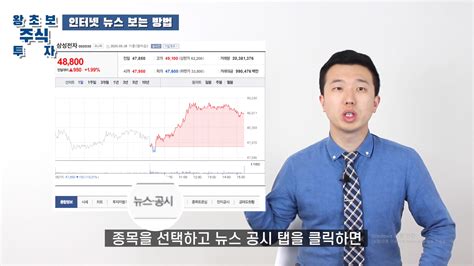 왕초보도 돈 버는 주식투자 기초 사이다경제 온라인 클래스
