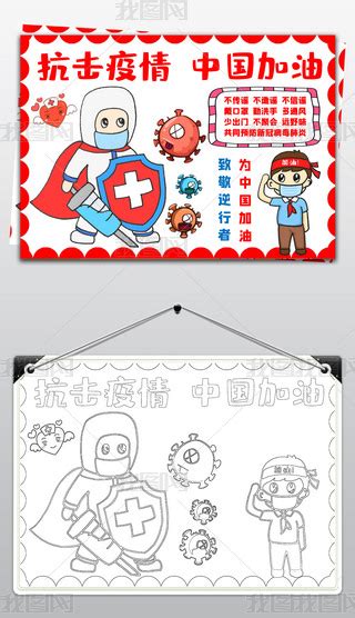 新型冠状病毒防疫宣传画儿童专题模板 新型冠状病毒防疫宣传画儿童图片素材下载 我图网