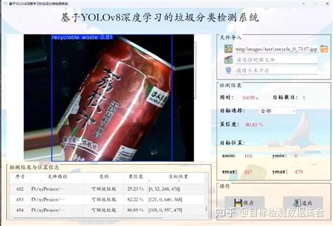 ﻿使用ultralytics库 深度学习yolov8模型训练垃圾检测数据集 建立深度学习基于yolov8的垃圾分类检测系统，对可回收垃圾 厨余垃圾 其他垃圾等进行检测分 知乎