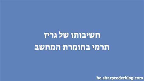 חשיבותו של גריז תרמי בחומרת המחשב Sharp Coder Blog
