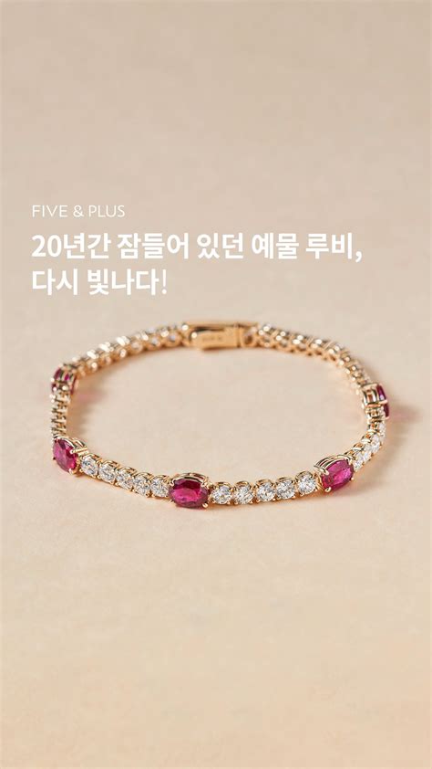 파이브앤플러스 파인주얼리 브랜드 디자이너 주얼리 예물 주얼리가 처음 내 손에 닿았던 순간을 떠올려보세요 찬란하게