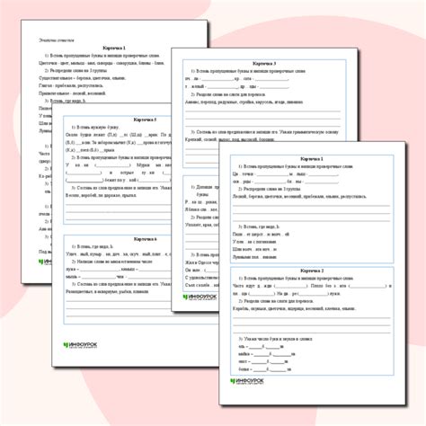 Карточки по русскому языку для учащихся 2 класса