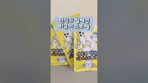 [먼작귀 컬렉션 피규어 스트랩and젤리]랜덤 리뷰🧙🏼‍♀️🪄 Youtube