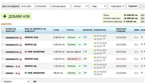 Безплатна счетоводна програма за малки фирми