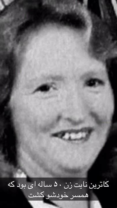 کاترین نایت خطرناکترین زن جهان🚫 Youtube