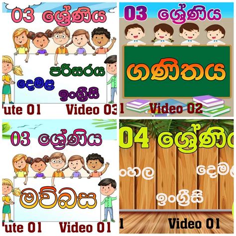 3 හා 4 වසර අපි Facebook